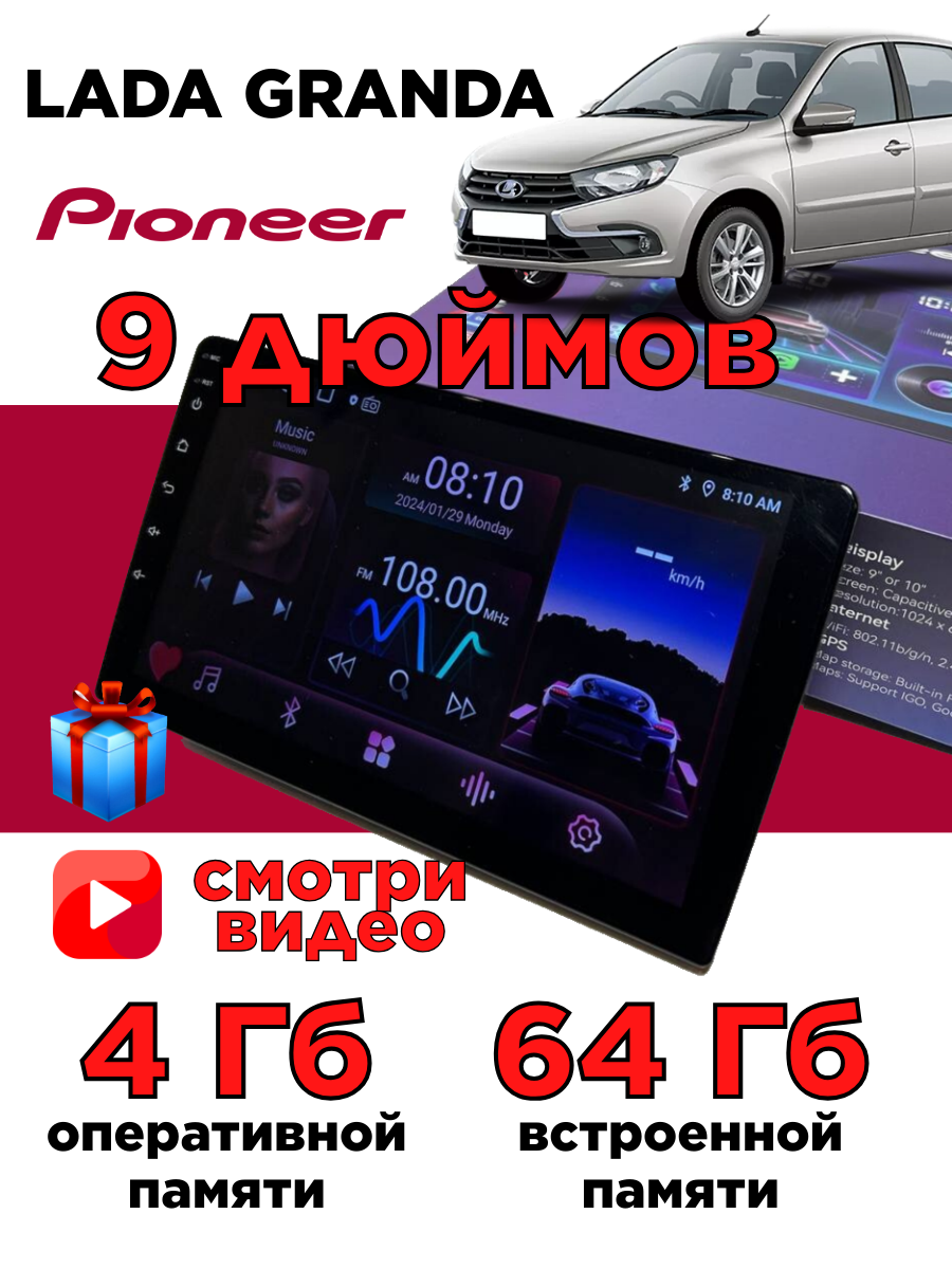 Магнитола автомобильная PIoneer для Lada Granta, Granta Cross, ВИС 2349 2018-2024,8 ядер/4+64 Гб /Поддержка камеры 360/ANDROID, Carplay, DSP, Wifi, 4G, Bluetooth, GPS + рамка и камера в подарок
