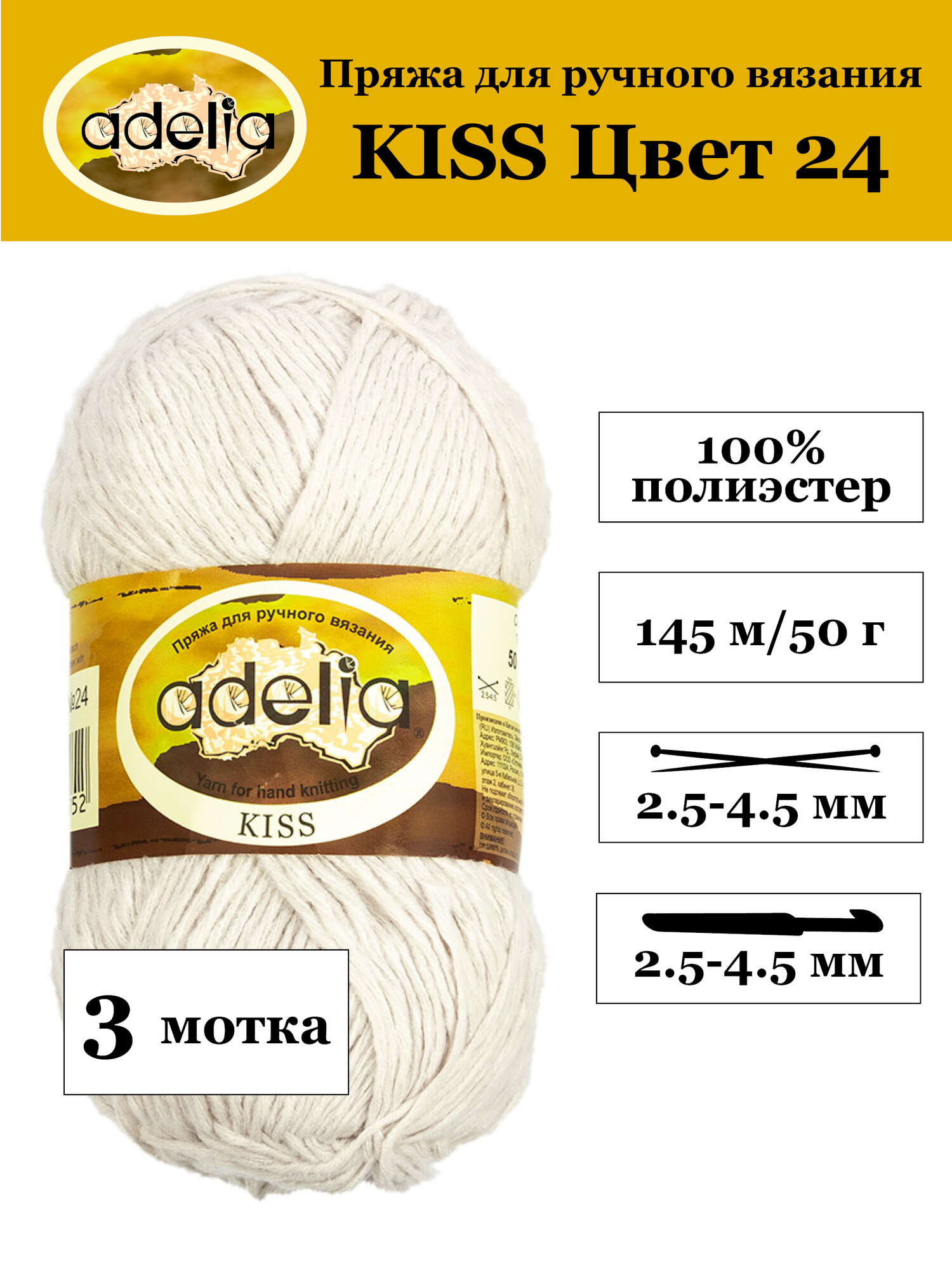 Пряжа Аделия Кисс 3 шт плюшевая для игрушек 145 м 100% полиэстер №24 св. серый