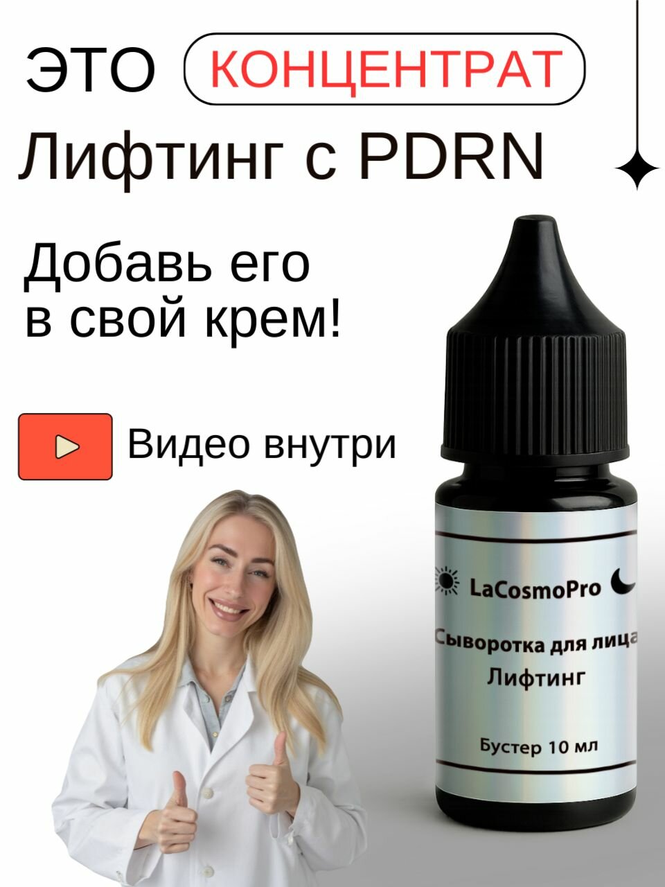 Сыворотка для лица антивозрастная Лифтинг c PDRN от морщин, концентрат, омолаживающий, регенерирующий уход, подтяжка лица и шеи, 10 мл
