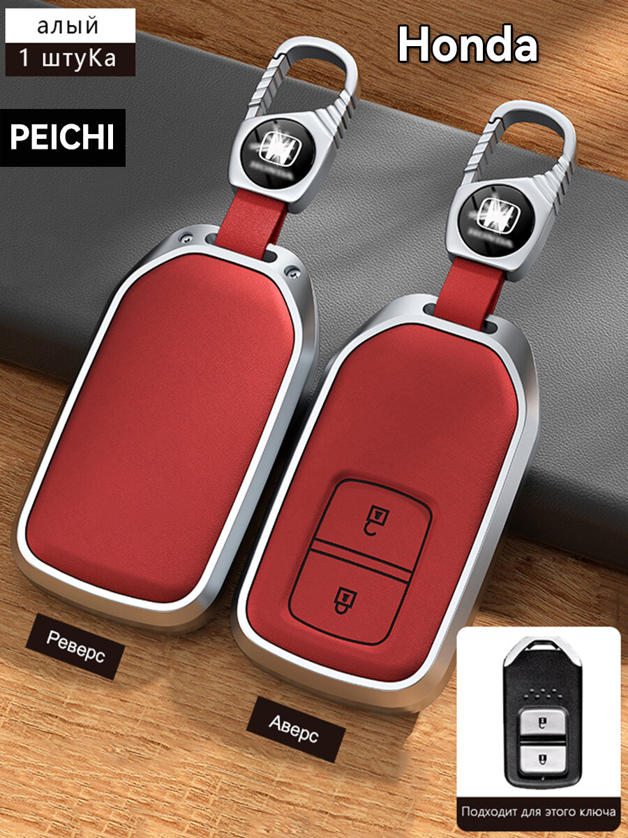 Чехол для автомобильного ключа Хонда Fit, Civic, Accord, CR-V, Vezel, Shuttle, Jade, Insignt Ударопрочный