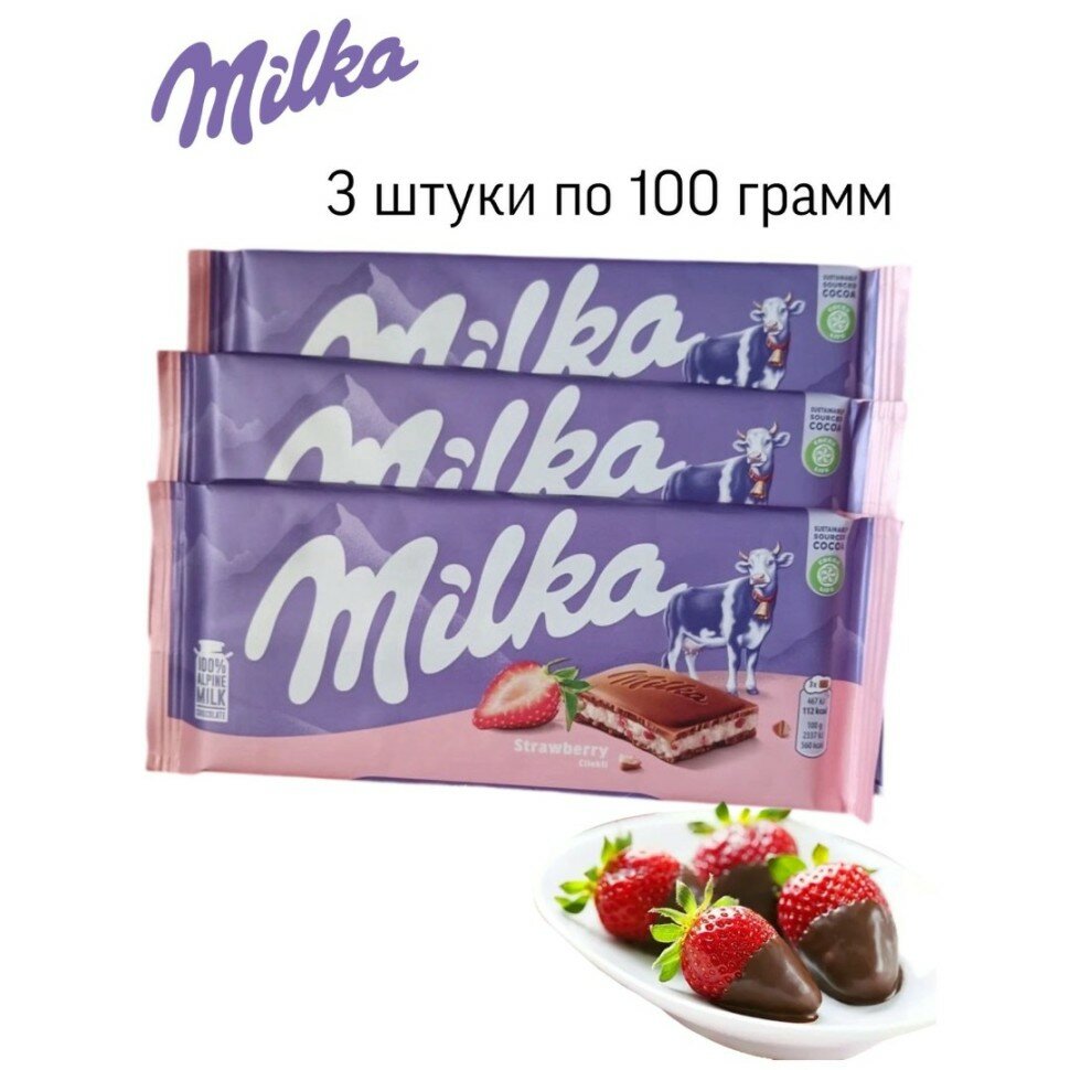 Шоколадная плитка Milka Strawberry Youghurt / Милка Клубничный йогурт 100 грамм 3 штуки