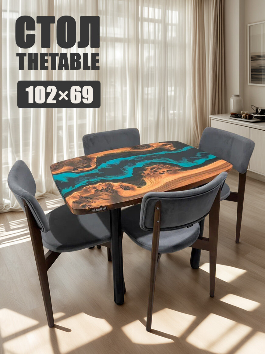 Стол кухонный обеденный евро дизайнерский лофт THETABLE 102х69 4.5/11.1