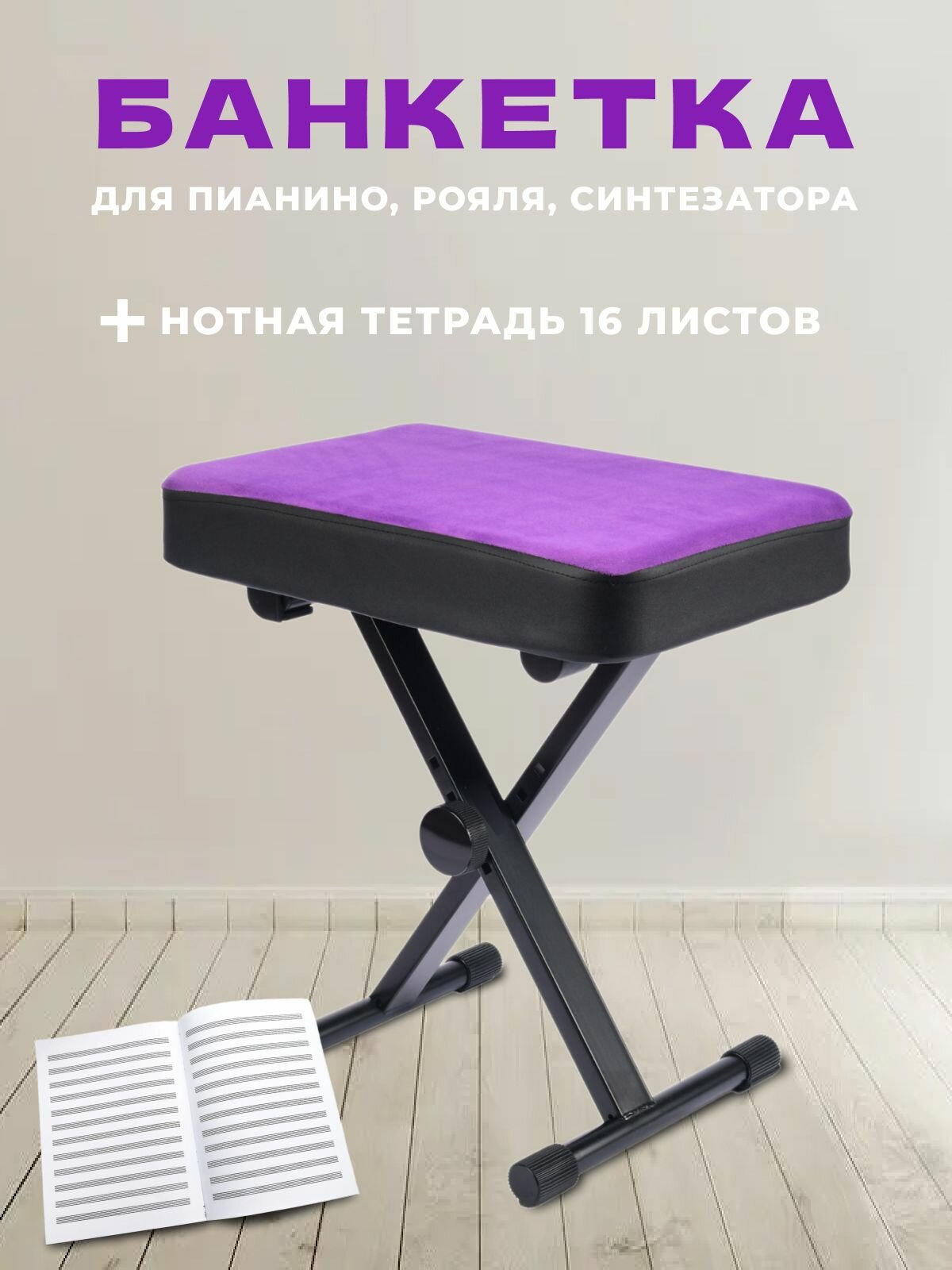 Банкетка для пианино, рояля, синтезатора DEKKO JR-707 BL