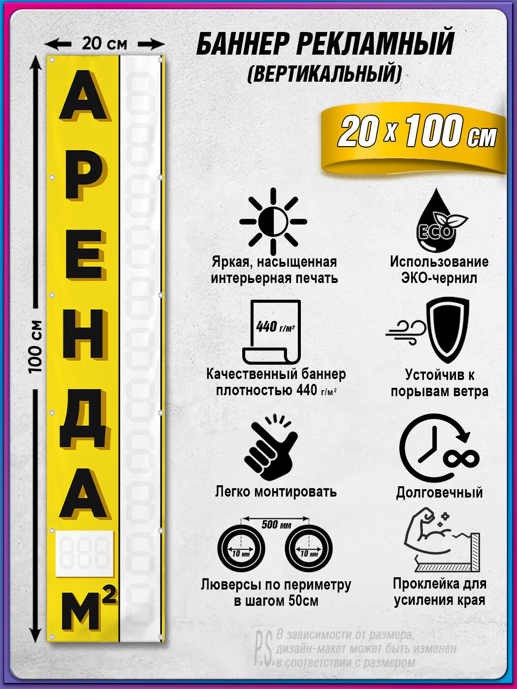 Баннер, рекламная вывеска "Аренда" / 0.2х1м