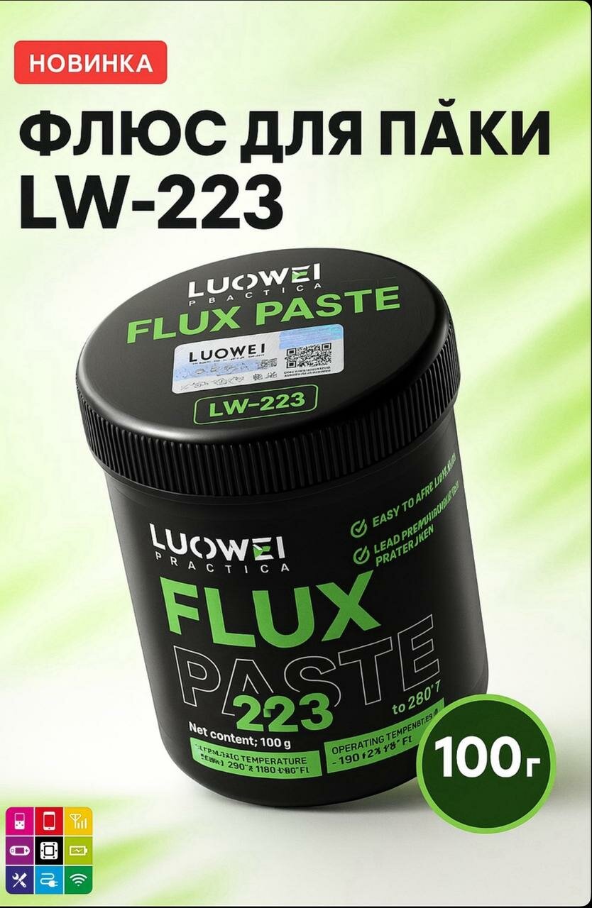 Флюс паста для пайки LUOWE LW-223 100г от 2025г