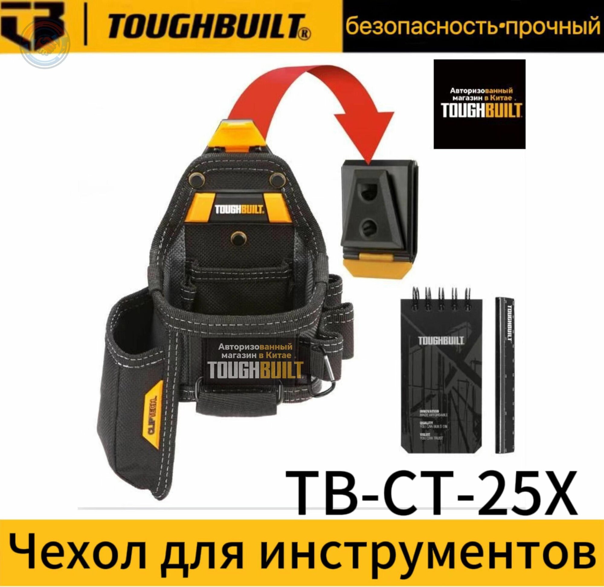 Быстросъемный чехол для рулетки и ножа Toughbuilt TB-CT-25X, клипса ClipTech Hub, 7 карманов, ножны, блокнот и карандаш в комплекте
