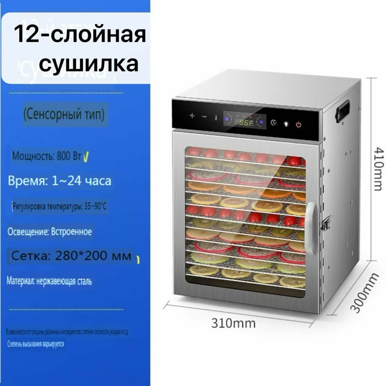 Сушилка для овощей, фруктов и мяса с 12 лотками, дегидратор с сенсорным экраном, таймером 24 часа и температурным диапазоном 35-90 C