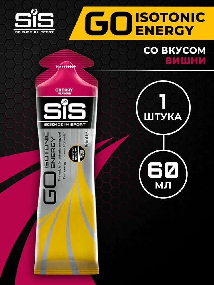 SiS, GO Isotonic Energy Gel, Гель изотонический углеводный, вкус Вишня, 60мл, 1шт.