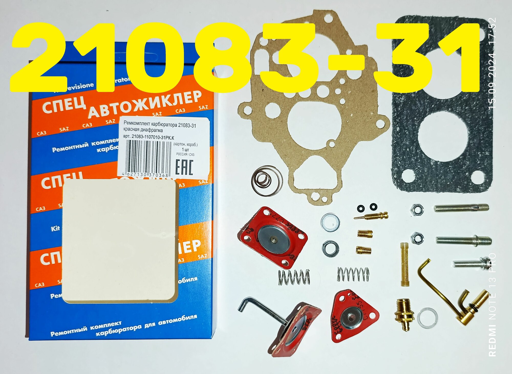 Ремкомплект карбюратора ВАЗ 21083-31 САЗ красная диафрагма типа Солекс