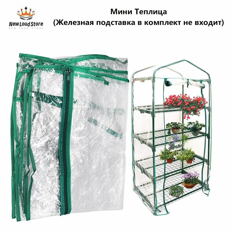 Мини парниковых прозрачный ПВХ Крышка,70*50*160 cm, Железная подставка в комплект не входит