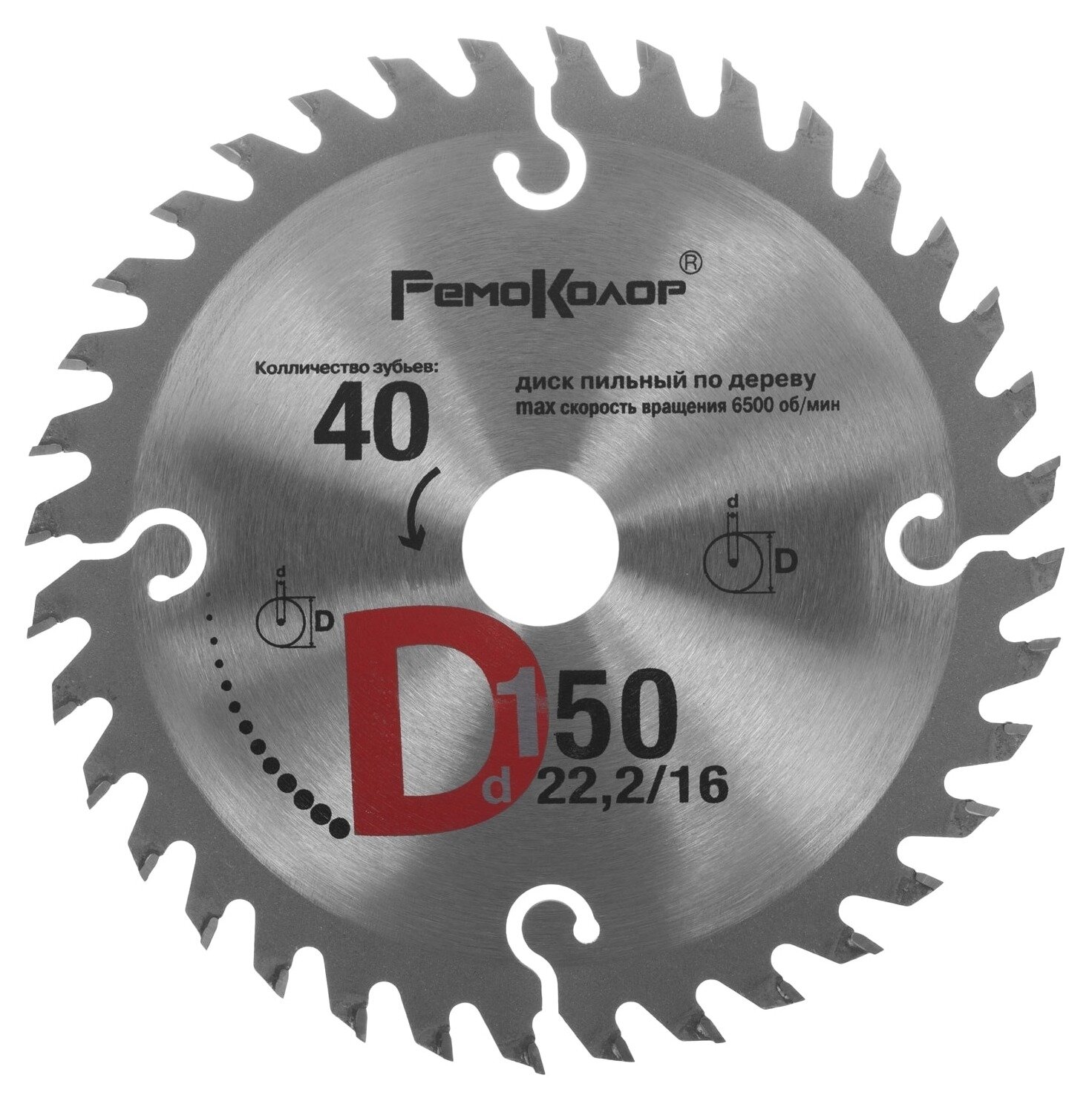 Диск пильный РемоКолор по дереву, из металла, зубья 40шт, диаметр 150мм, посадочный 22.2мм / расходные материалы и оснастка