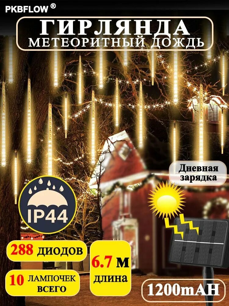 Электрогирлянда уличная Дождь Светодиодная 10 ламп, 0.41 м, питание Встроенный аккумулятор, Съемный аккумулятор, 1 шт