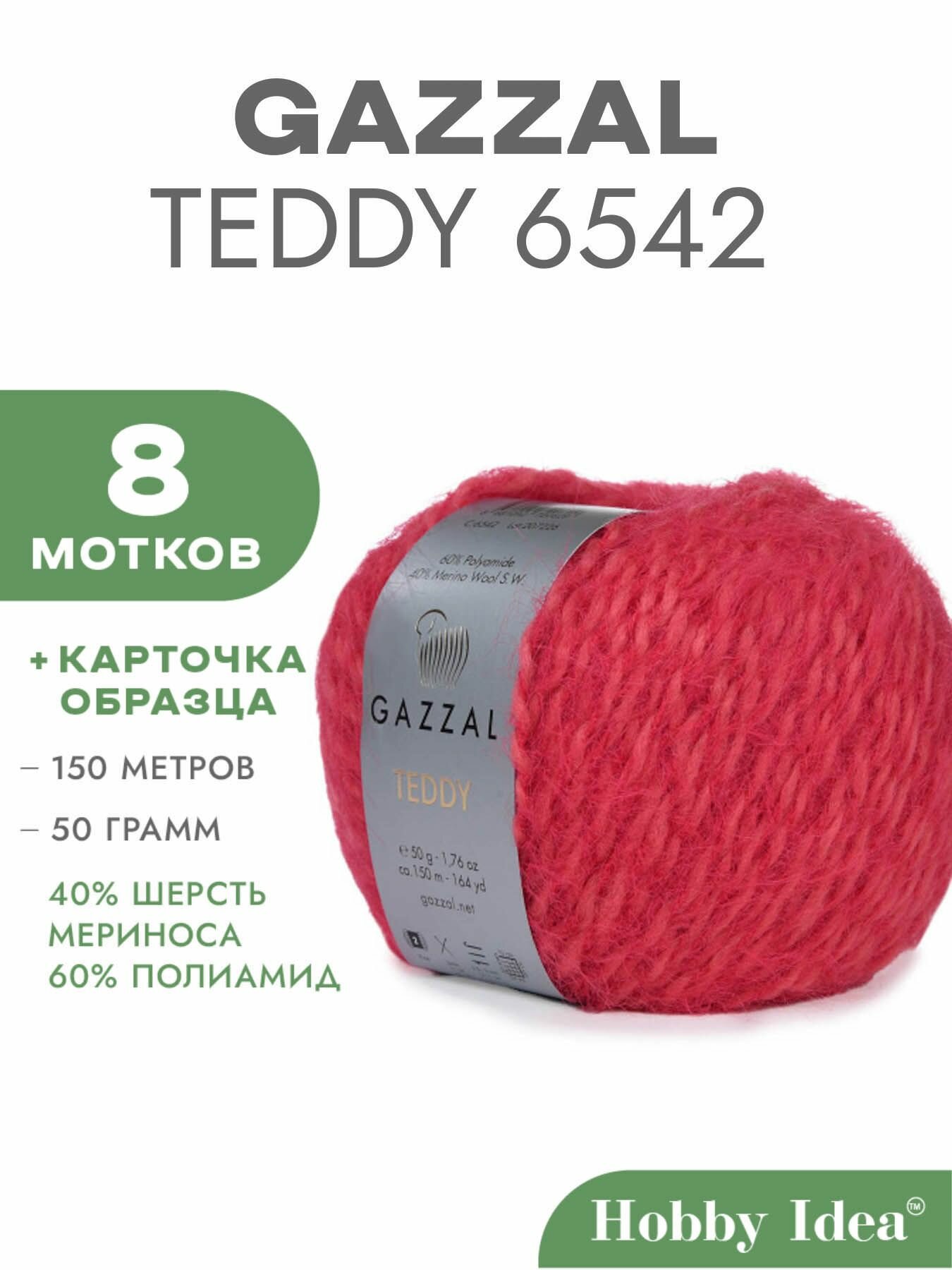 Пряжа Gazzal Teddy 6542 Ярко-розовый 8 мотков (Пушистые нитки Газзал Тедди)