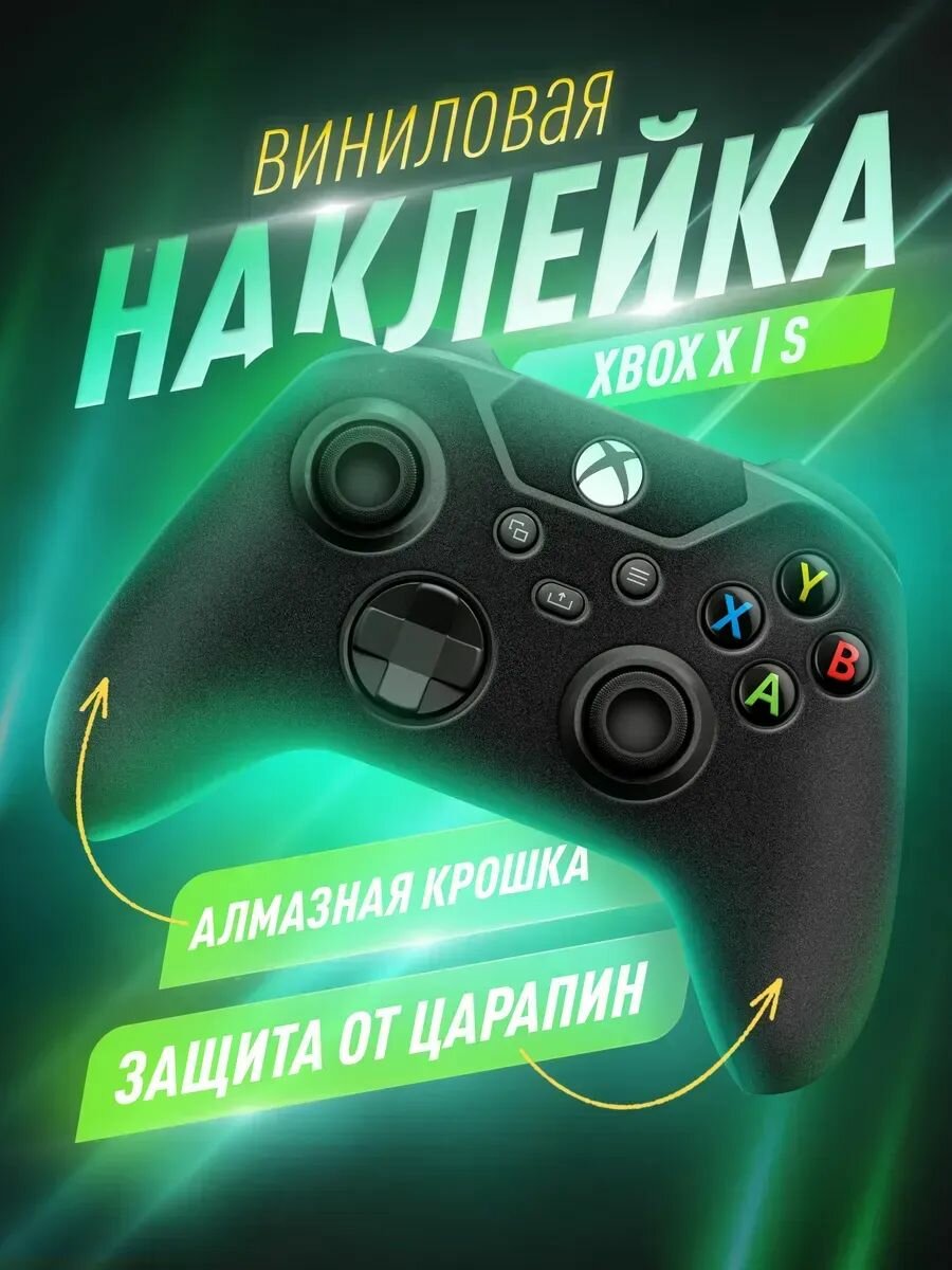 Наклейки нескользящие на геймпад Microsoft Xbox Series X/S, Алмаз, Miuko