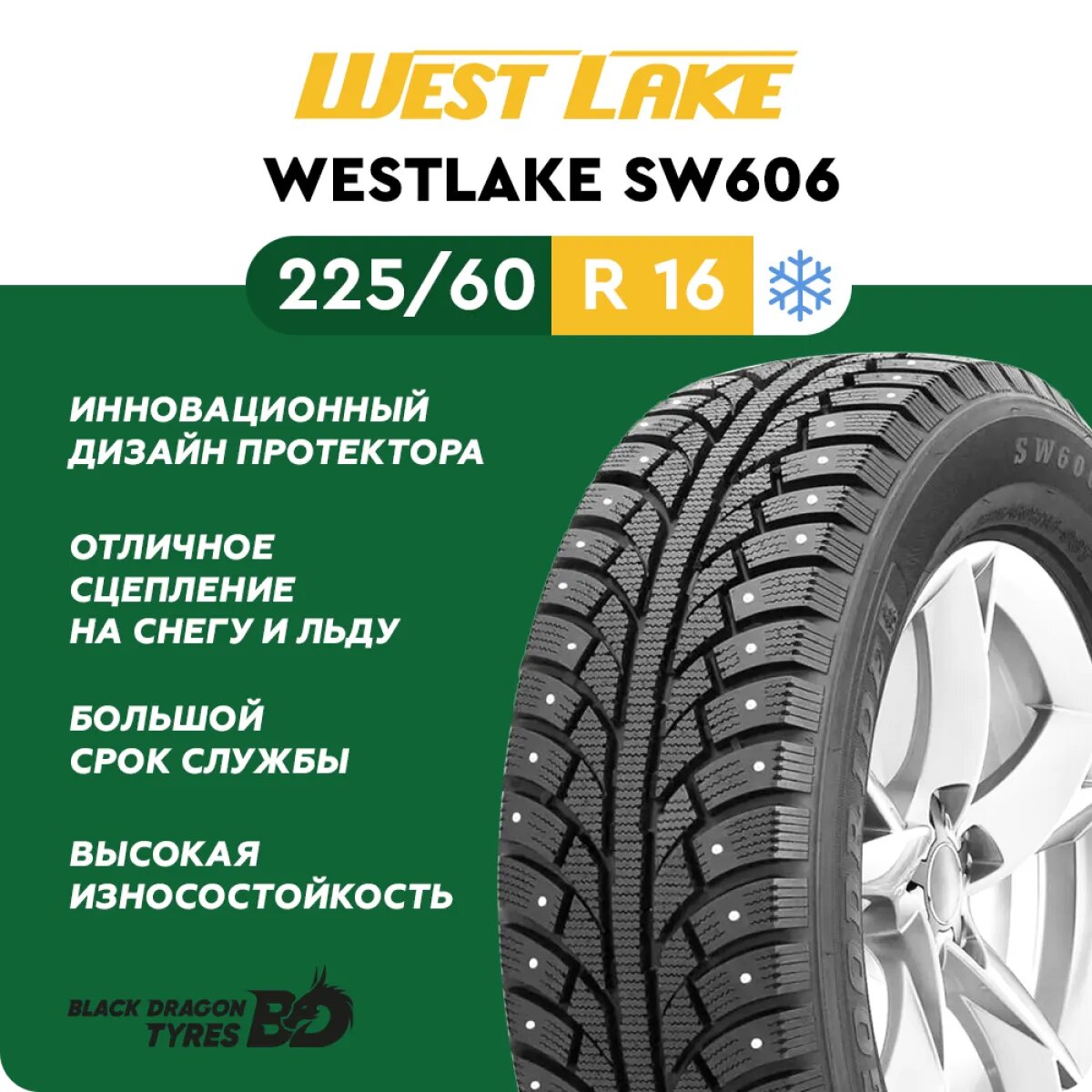 Зимние шины Westlake SW606 225/60 R16 98T , для легкового автомобиля