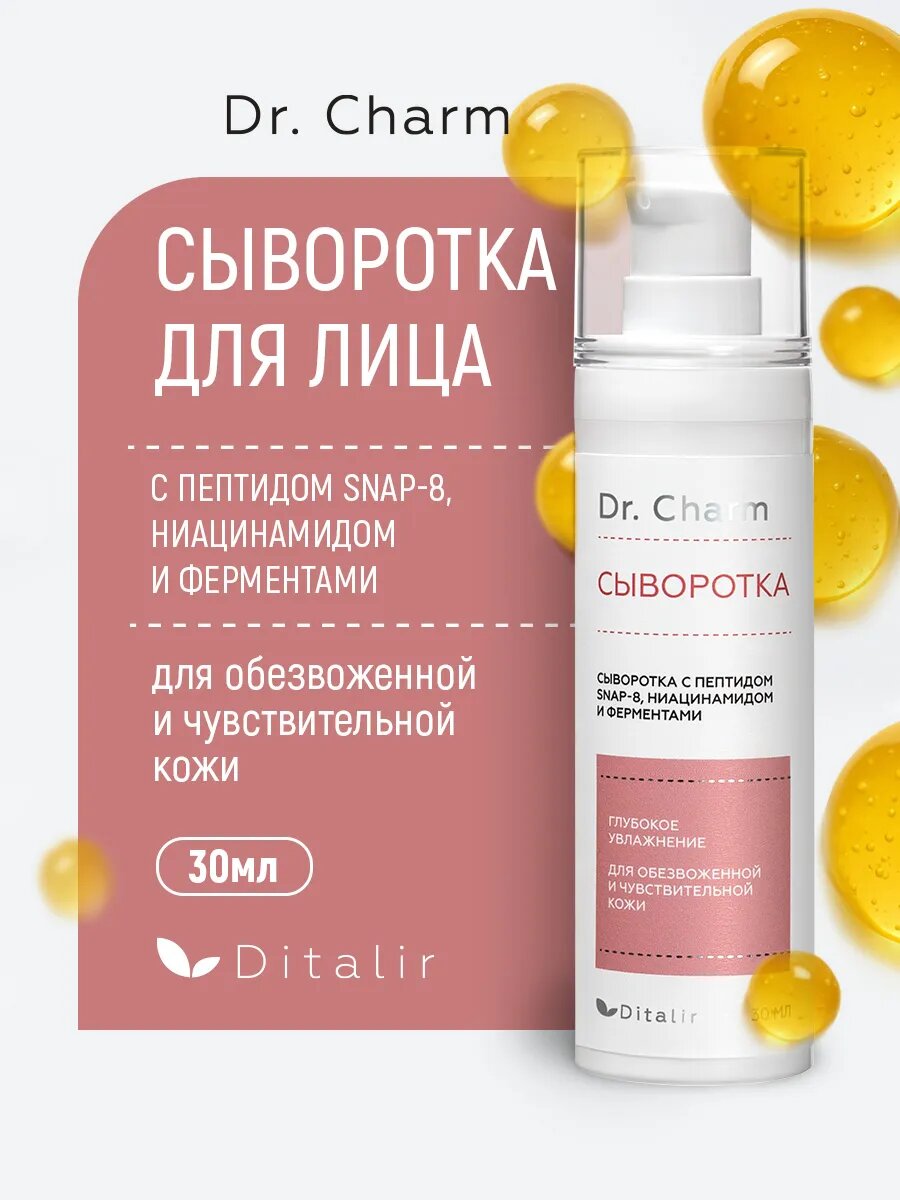 Сыворотка для лица с пептидом SNAP-8 ниацинамидом и ферментами Dr.Charm 30мл