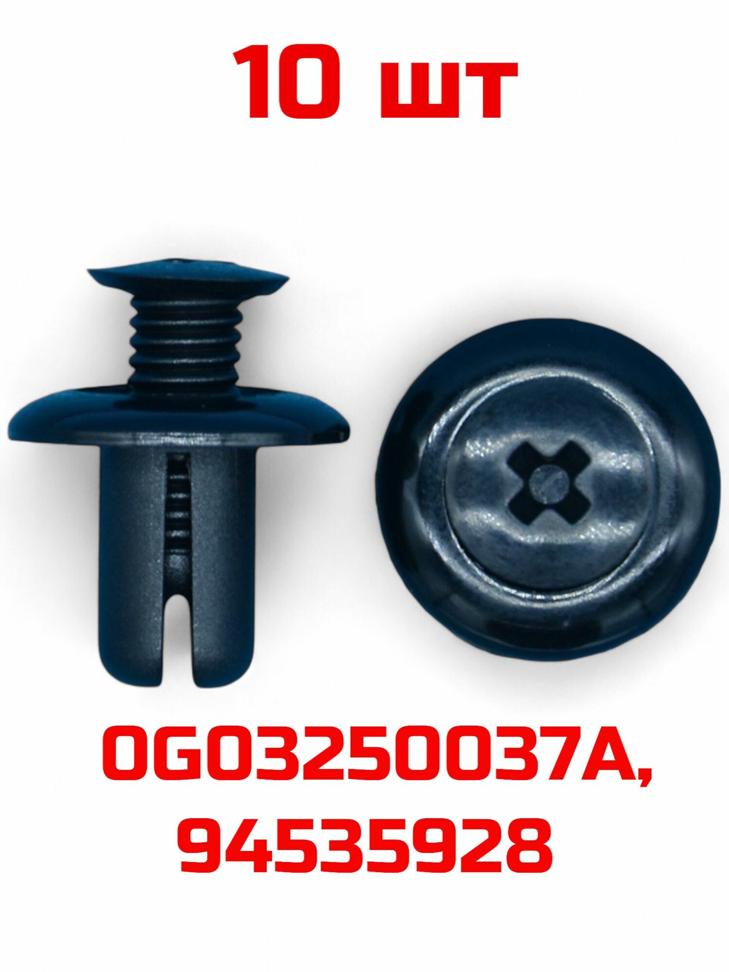 Клипса распорная Hyundai, GM 0G03250037A; 94535928