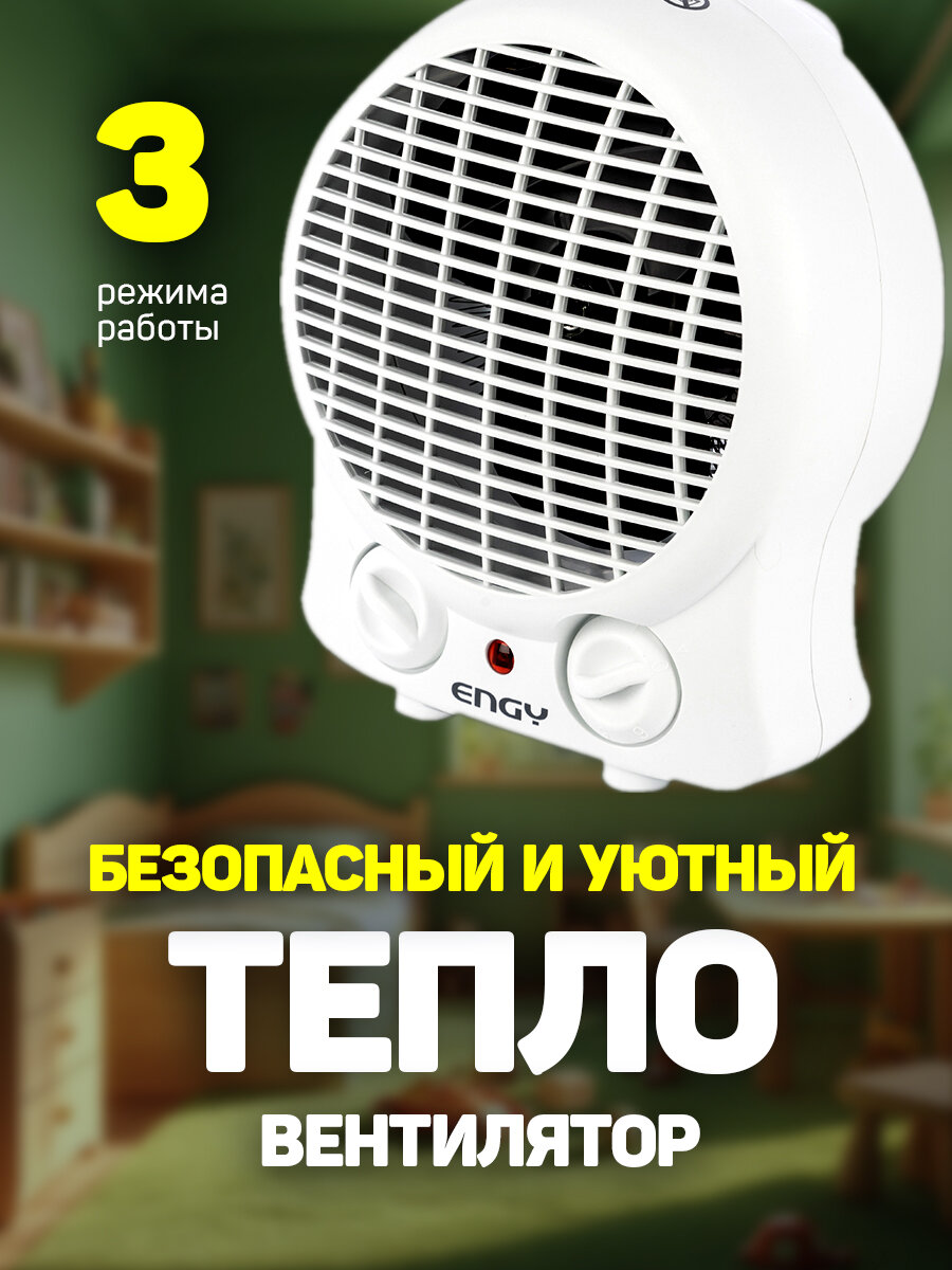 Тепловентилятор ENGY EN-532