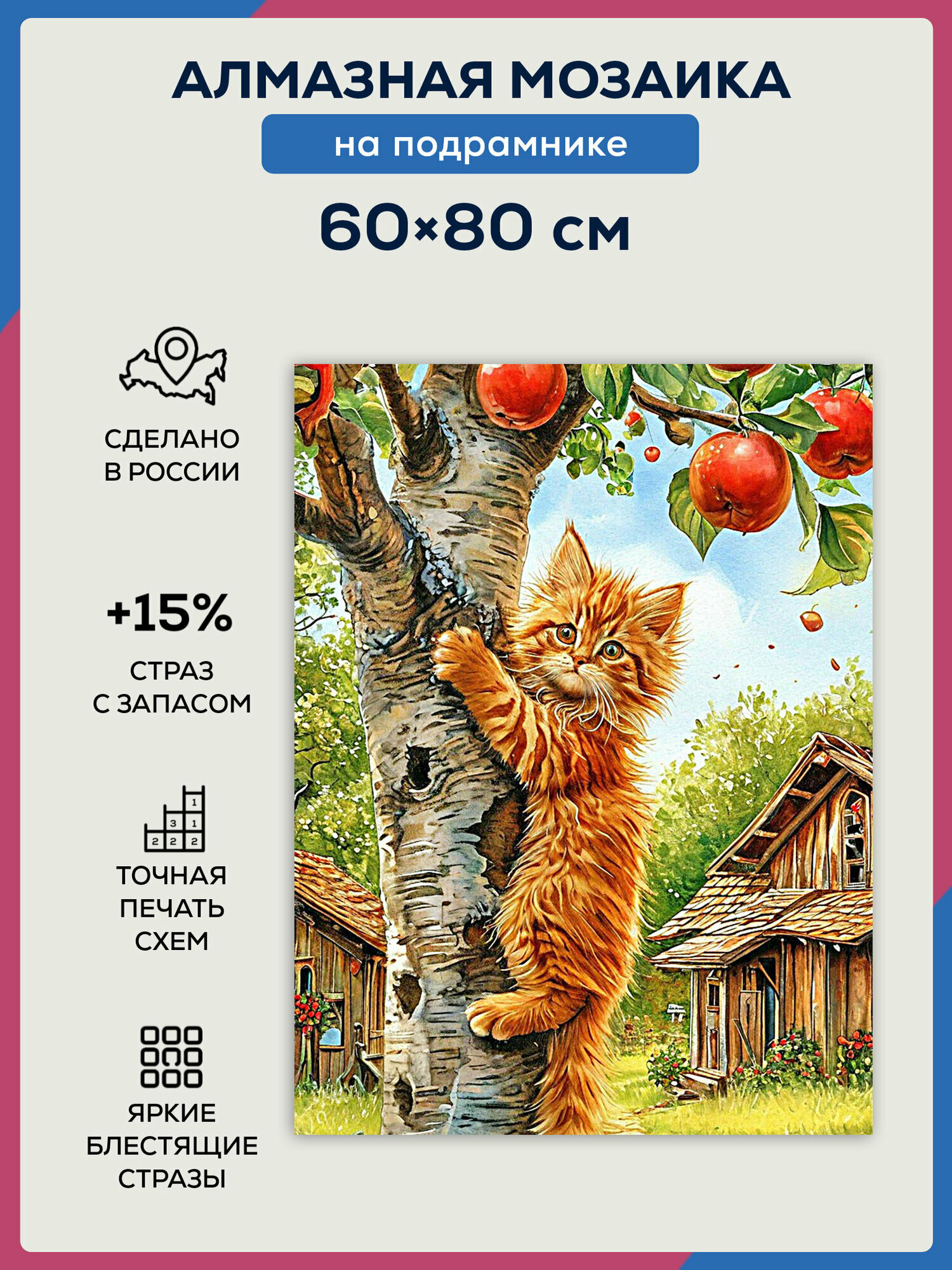 Алмазная мозаика Кот на дереве 60х80 на подрамнике