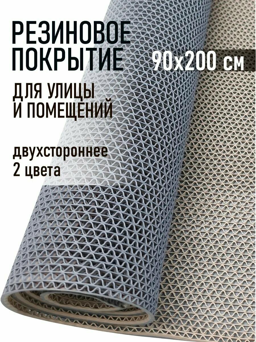 Коврик резиновый противоскользящий 90х200см покрытие на пол