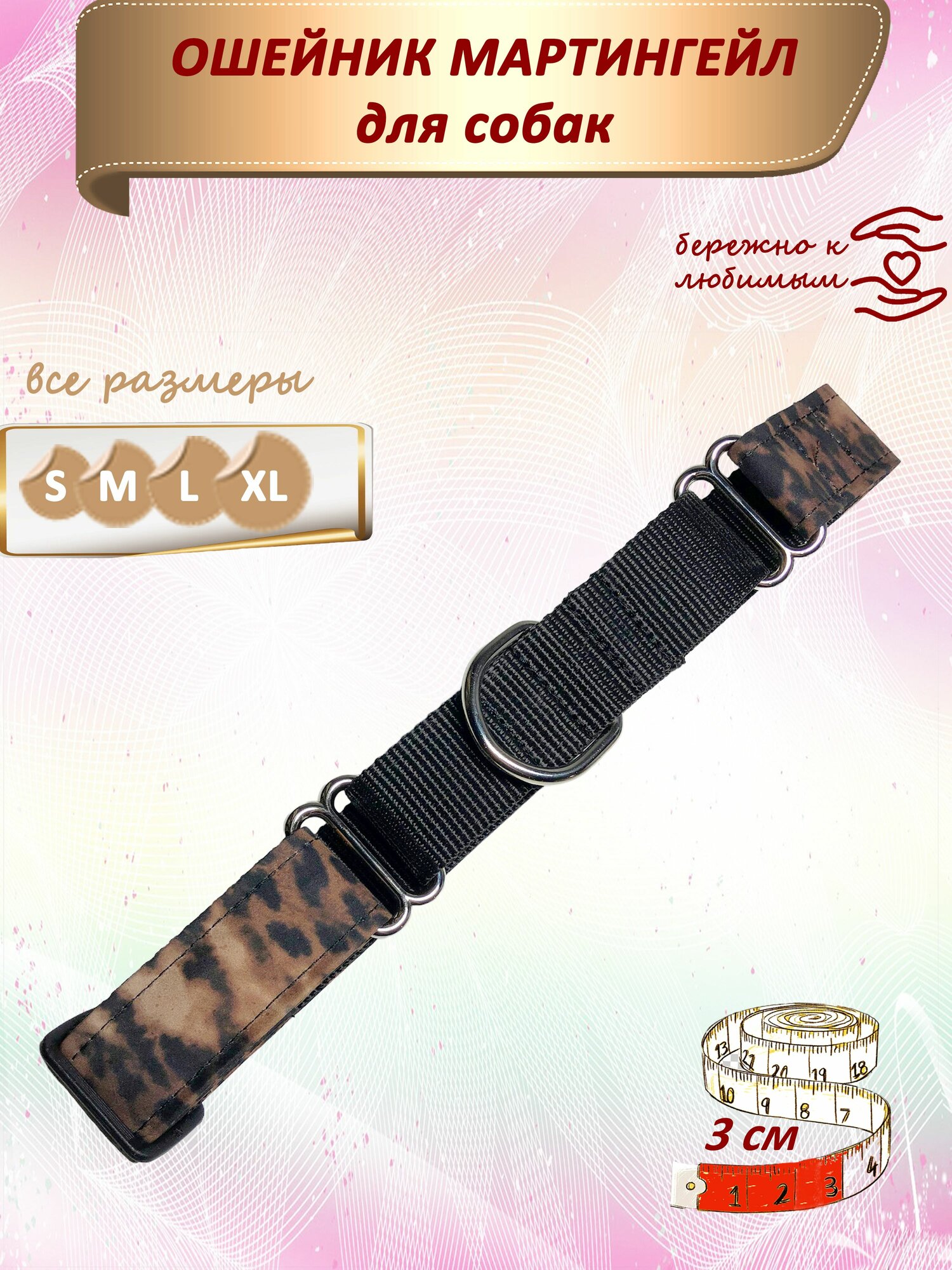 Ошейник-мартингейл "Лава-лава" для собак L