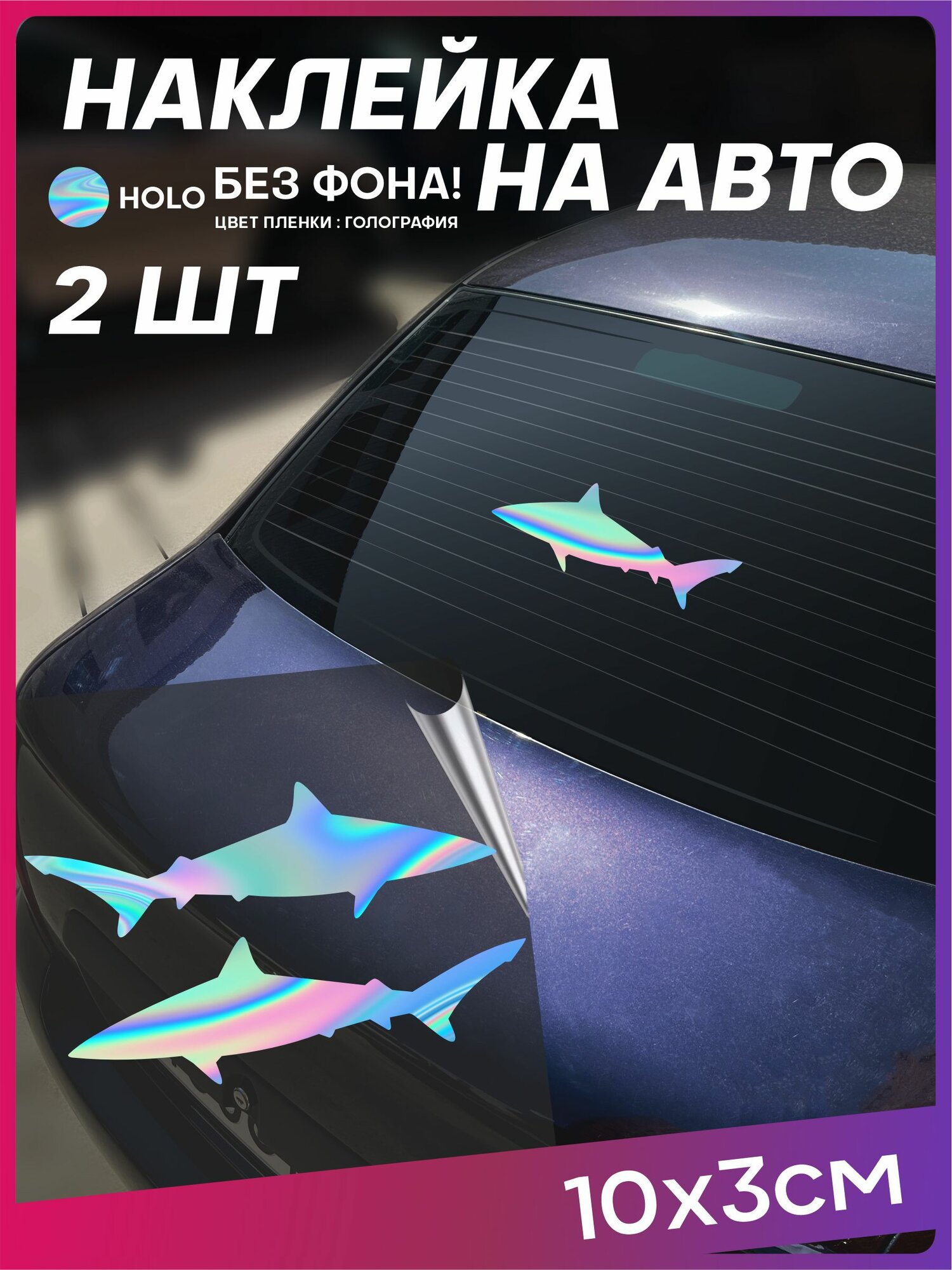 Наклейка на авто Акула