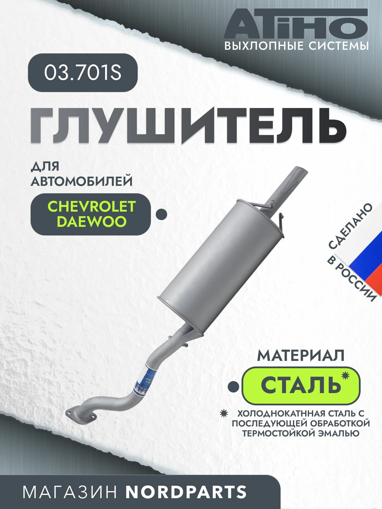 Глушитель Chevrolet Lanos (хэтчбек)