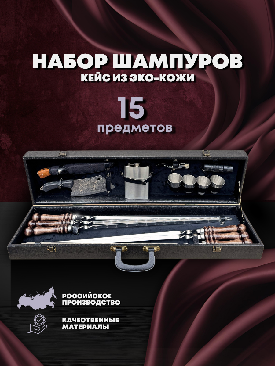 Набор шампуров Пикник Кавказ "Ястреб", для шашлыка и пикника в кейсе, нержавеющая сталь