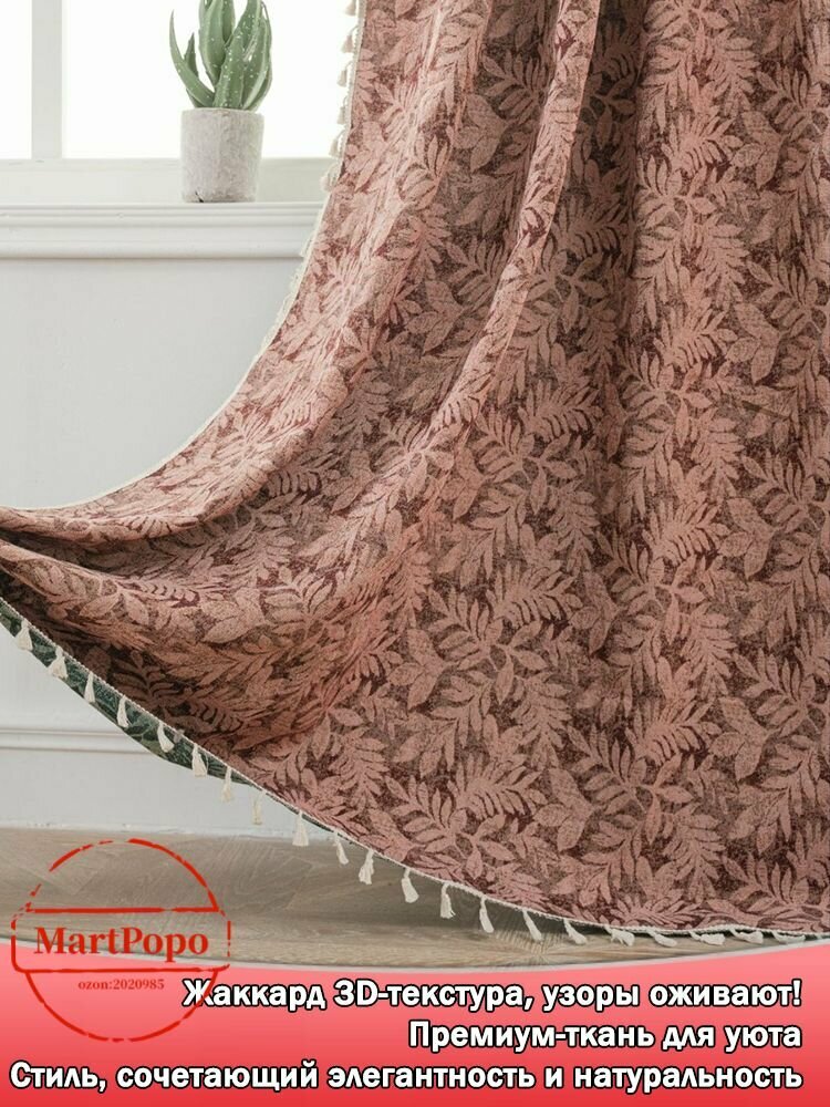 Шторы в американском деревенском стиле с жаккардовым узором,150х220см