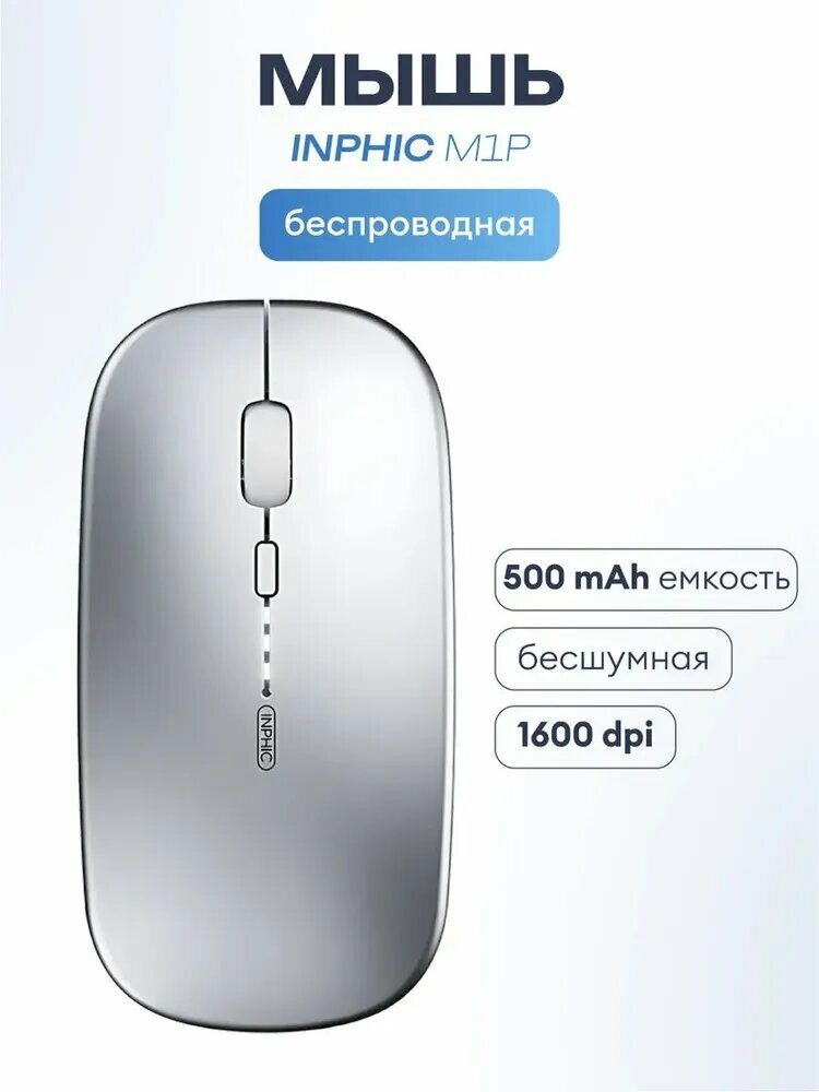 Мышь компьютерная INPHIC M1P, беспроводная, эргономичная, светло-серая