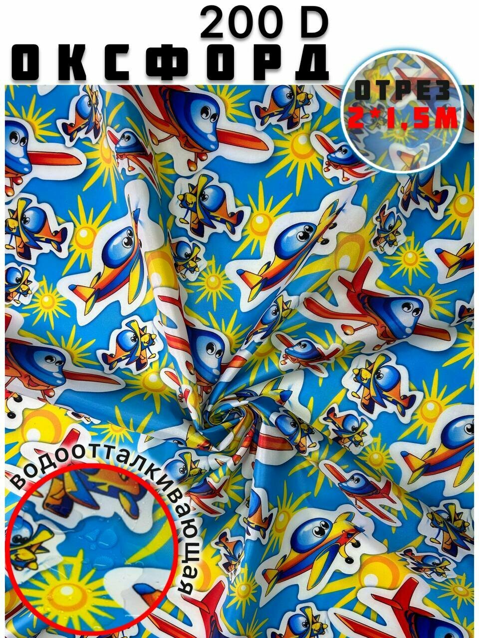 Ткань Оксфорд 200D 150*200 см.