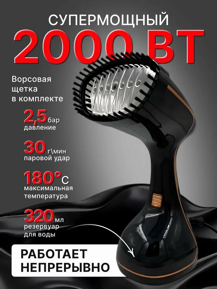Отпариватель одежды , напольный, регулировка подачи пара, черный, 2000 W — фото 1