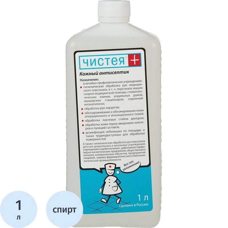Антисептик кожный Чистея Плюс (УМР) 1,0 л