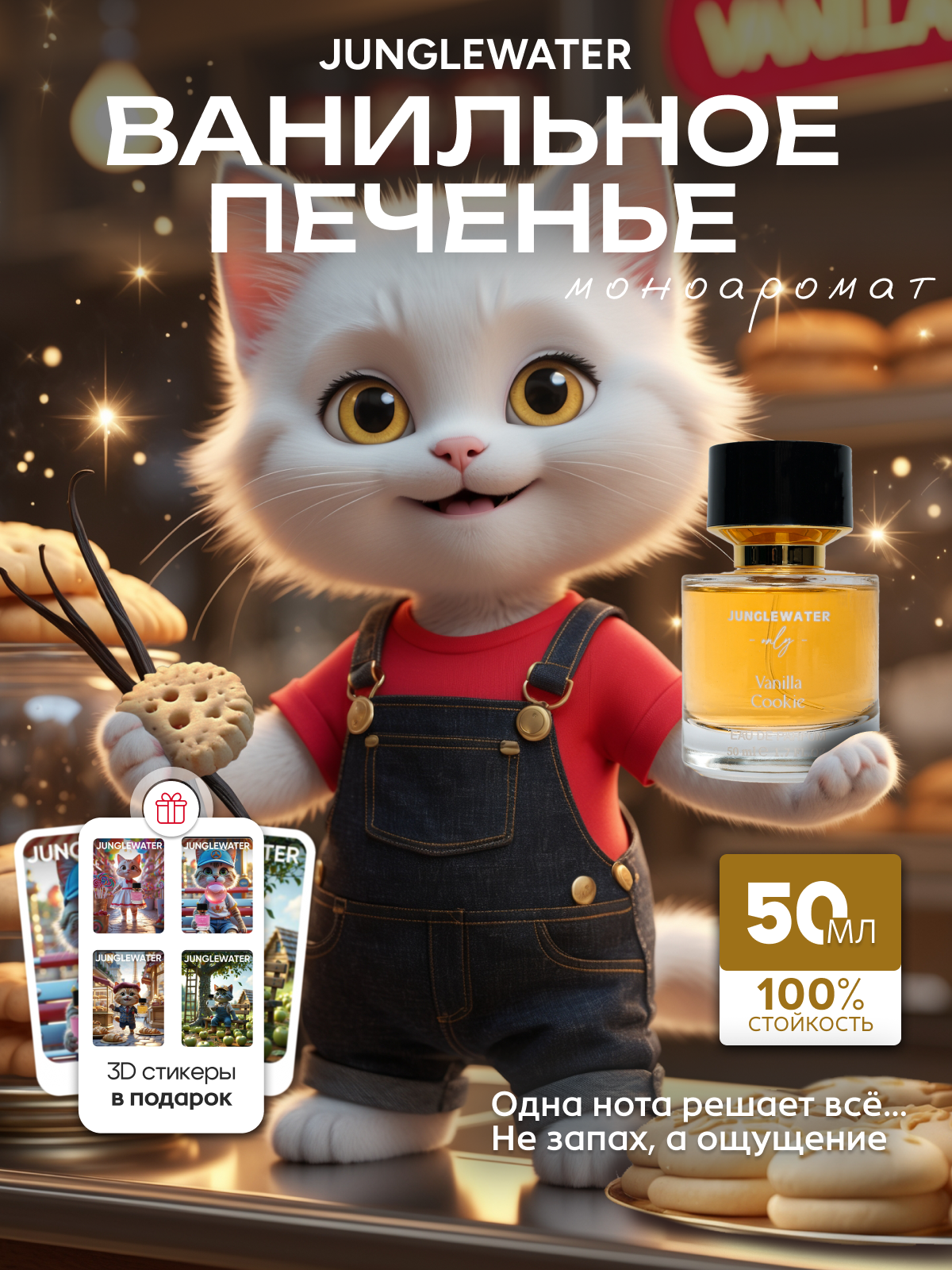 Духи сладкие Ванильное печенье Vanilla Cookie 50 мл стойкие арабские