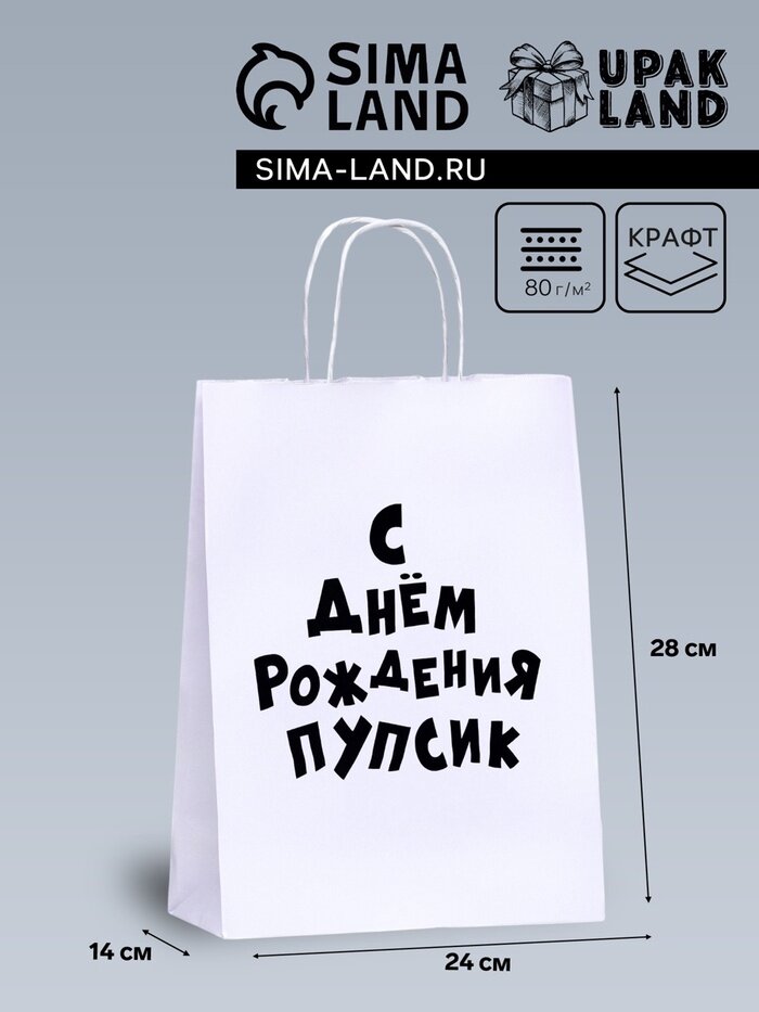 Пакет подарочный с приколами, крафт Пупсик, белый, 24×14×28 см, 1 шт, 3 шт.
