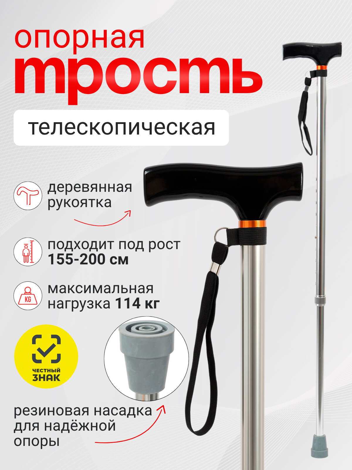 Трость опорная телескопическая регулируемая по высоте 10090, хром