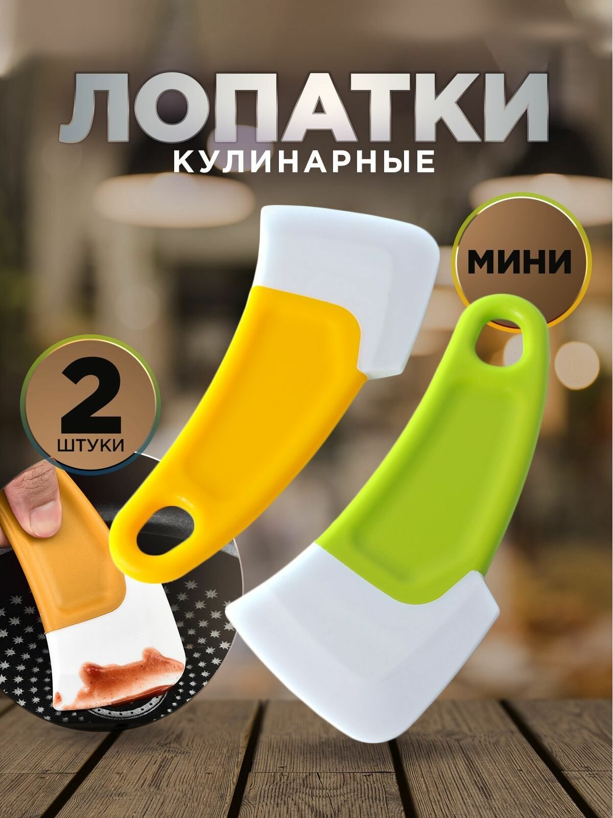 Шпатель-скребок кондитерский