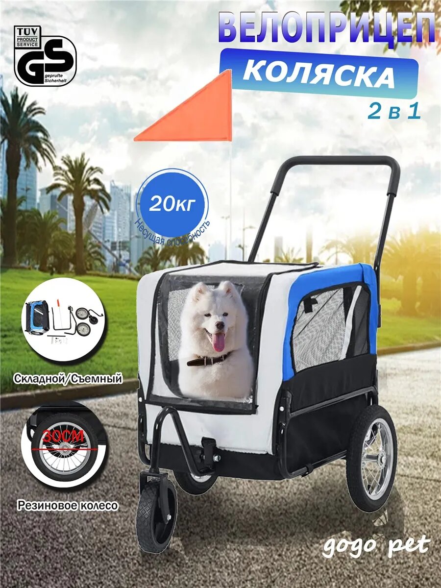 Прицеп для велосипеда для домашних животных