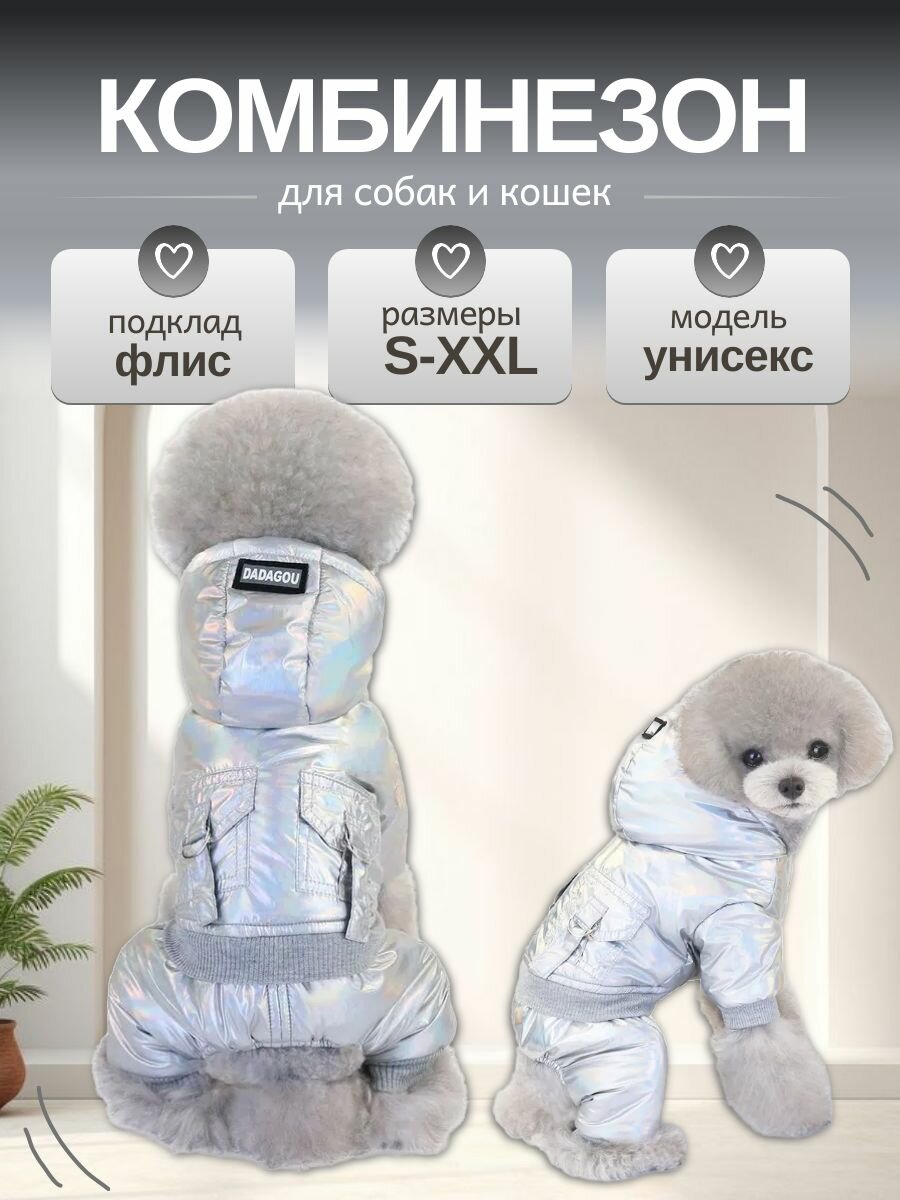 Зимний комбинезон для собак и кошек на флисе, зимняя одежда для собак мелких и средних пород (M), цвет серый/серебристый, жилет