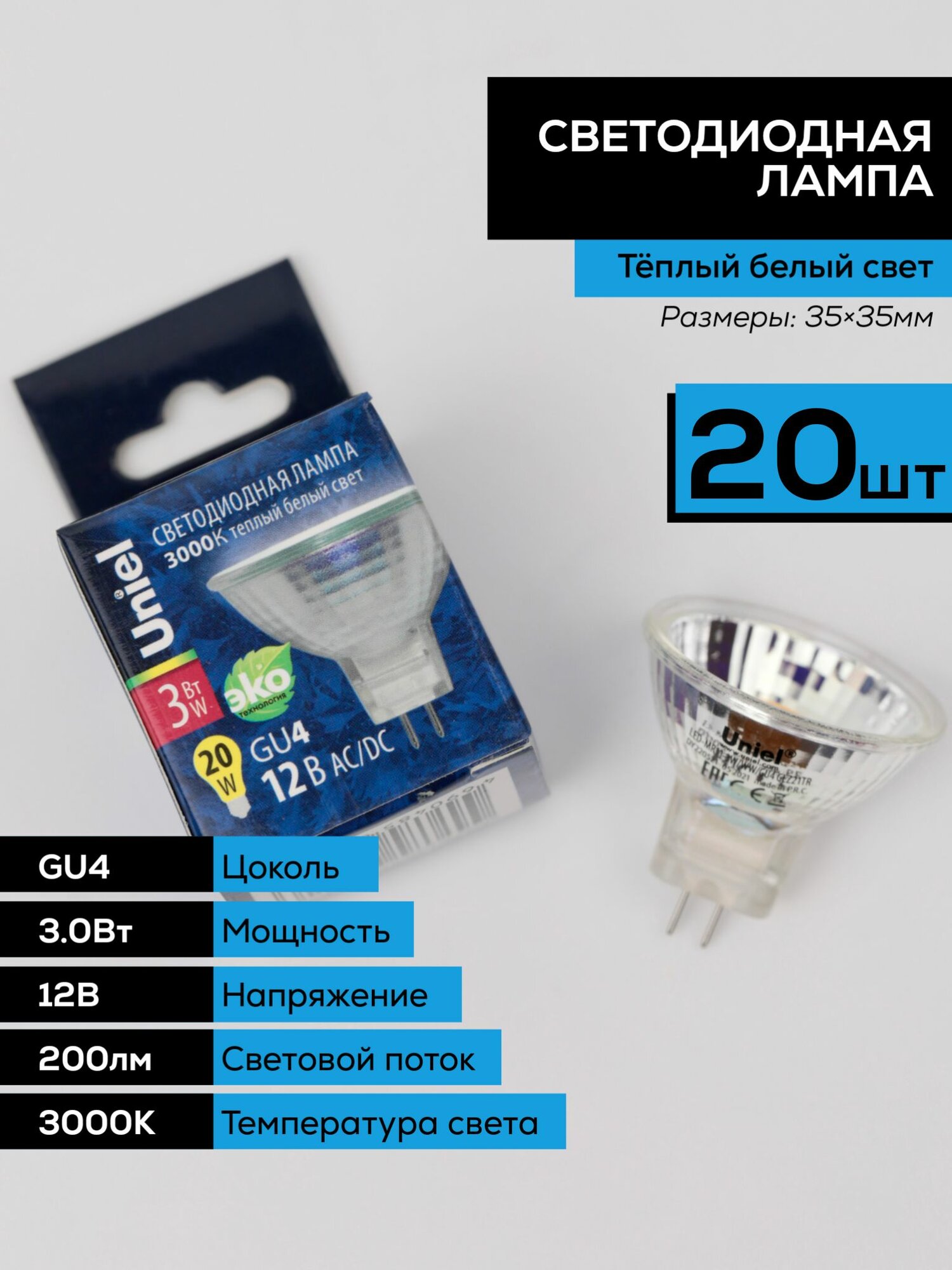 (20шт.) Лампочка светодиодная. Uniel G4 MR11 12V 3W(200lm 110) 3000K 3K пластик 35x35 без стекла Софит. Нейтральный белый свет.