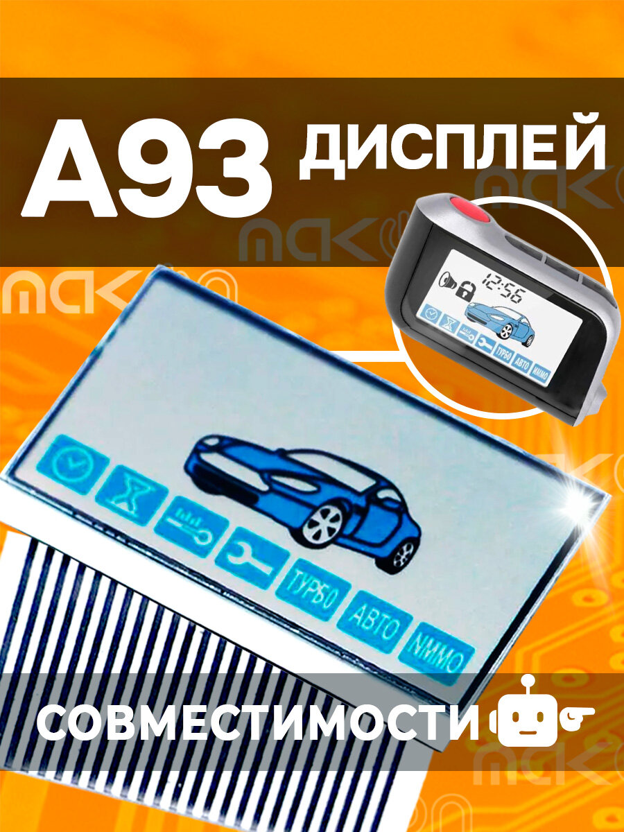 Дисплей на шлейфе для брелока автосигнализации SLА93 А63 А36 А39 В92 В62 В64 В94 Е90 Е91 Е60 Е61 Старлайн горизонтальный
