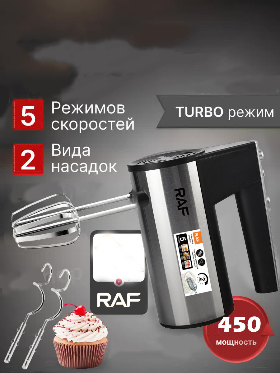 Миксер, ручной, 450Вт, с насадками, импульсный режим, прорезиненная ручка