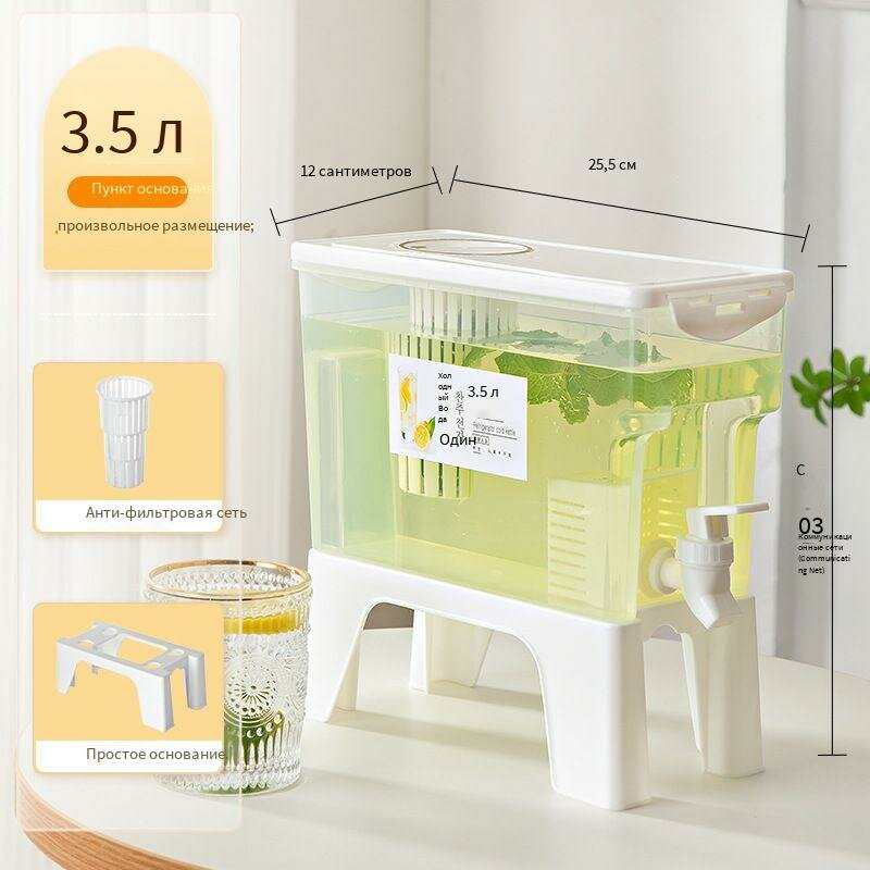 Лимонадница с подставкой 3.5литра,1 шт,12.5×25.5×25.5cm, Белый