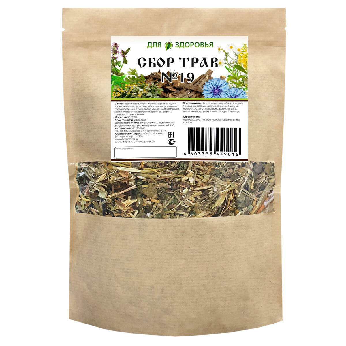 Сбор трав №19 (при новообразованиях почек и мочевого пузыря ).