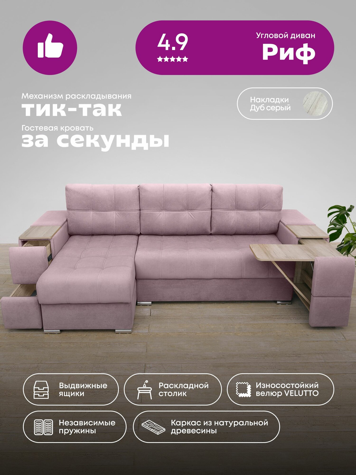 Угловой раскладной диван "Риф" Velutto 11 (накладки Дуб серый), левый угол