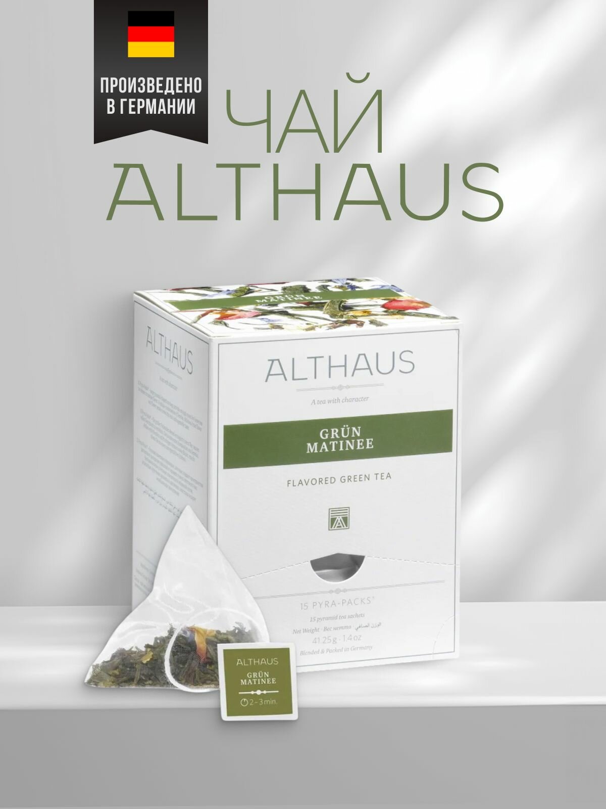 Чай зеленый Althaus Grun Matinee ароматизированный в пирамидках, 15 шт