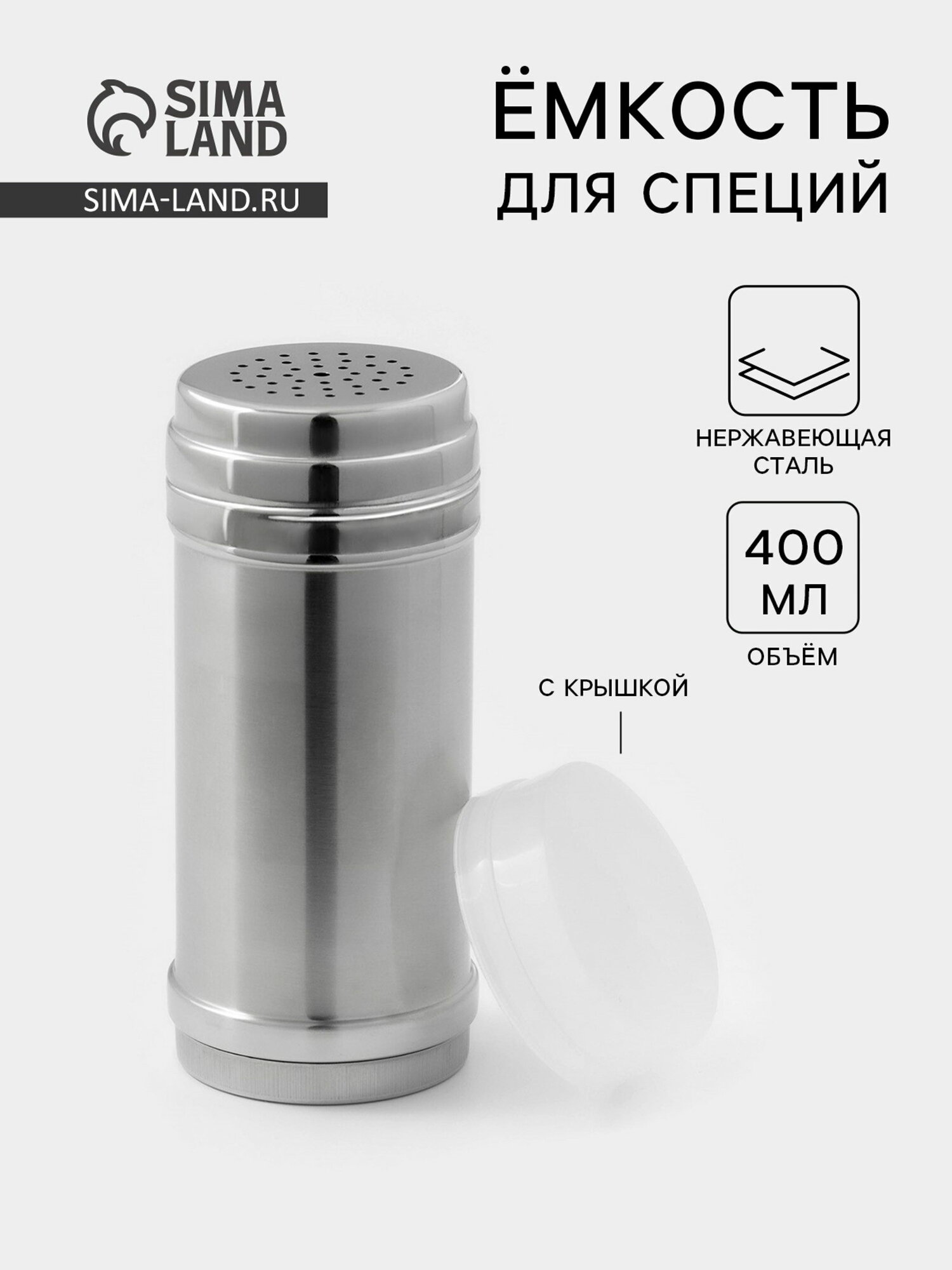 Ёмкость для специй, 400 мл, нержавеющая сталь, серебристая, тематика: однотонная