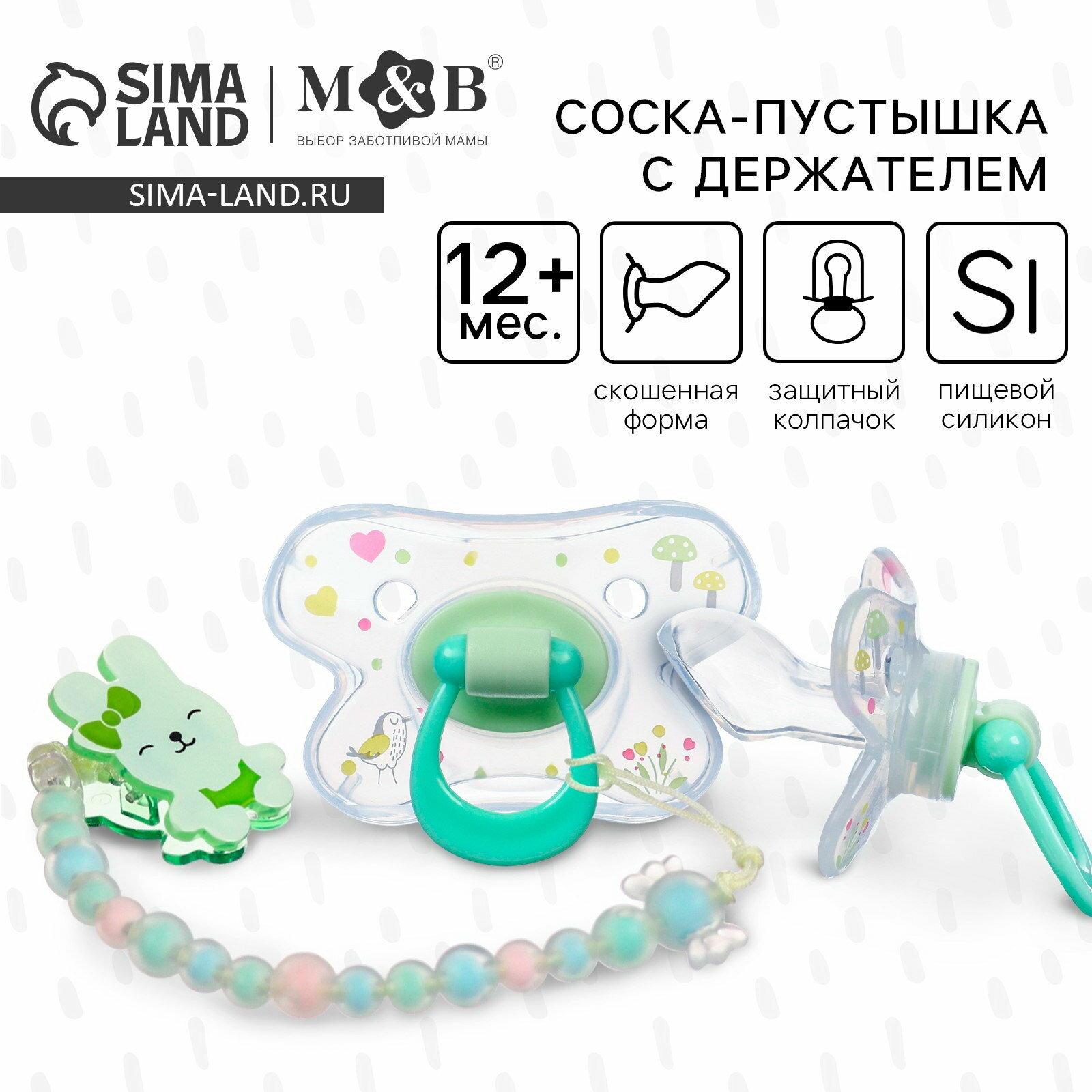 Соска - пустышка силиконовая ортодонтическая M&B "Зайка", от 12 мес, с колпачком, держатель, зеленый