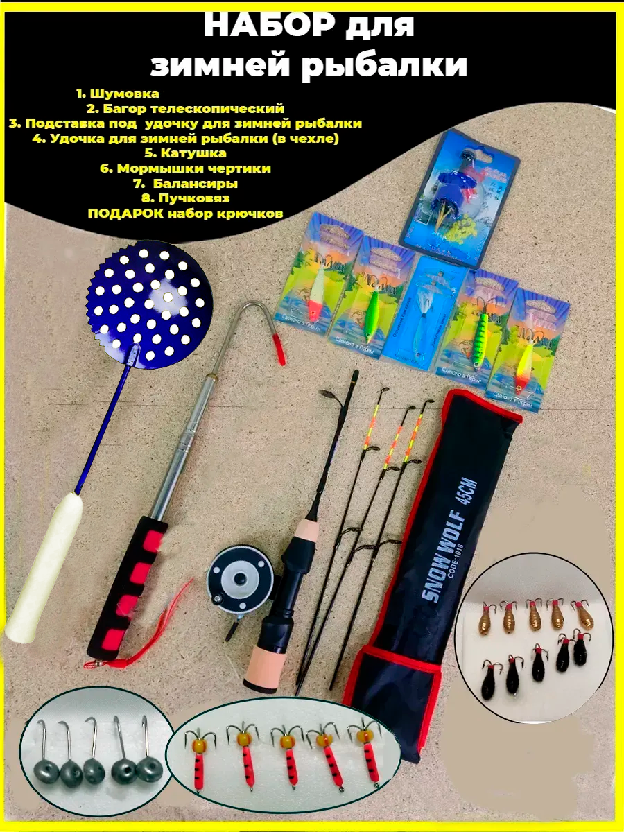 Набор для зимней рыбалки