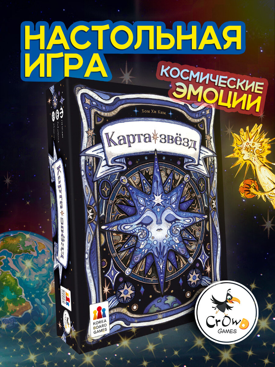 Настольная игра Crowd Games Карта звёзд (карточная, от 2 до 4 игроков)